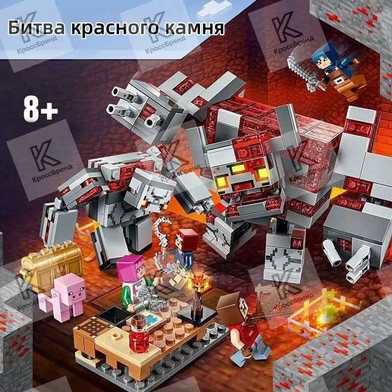 Конструктор Майнкрафт Битва красного камня 562 детали, набор с монстром из красного камня от 8 лет