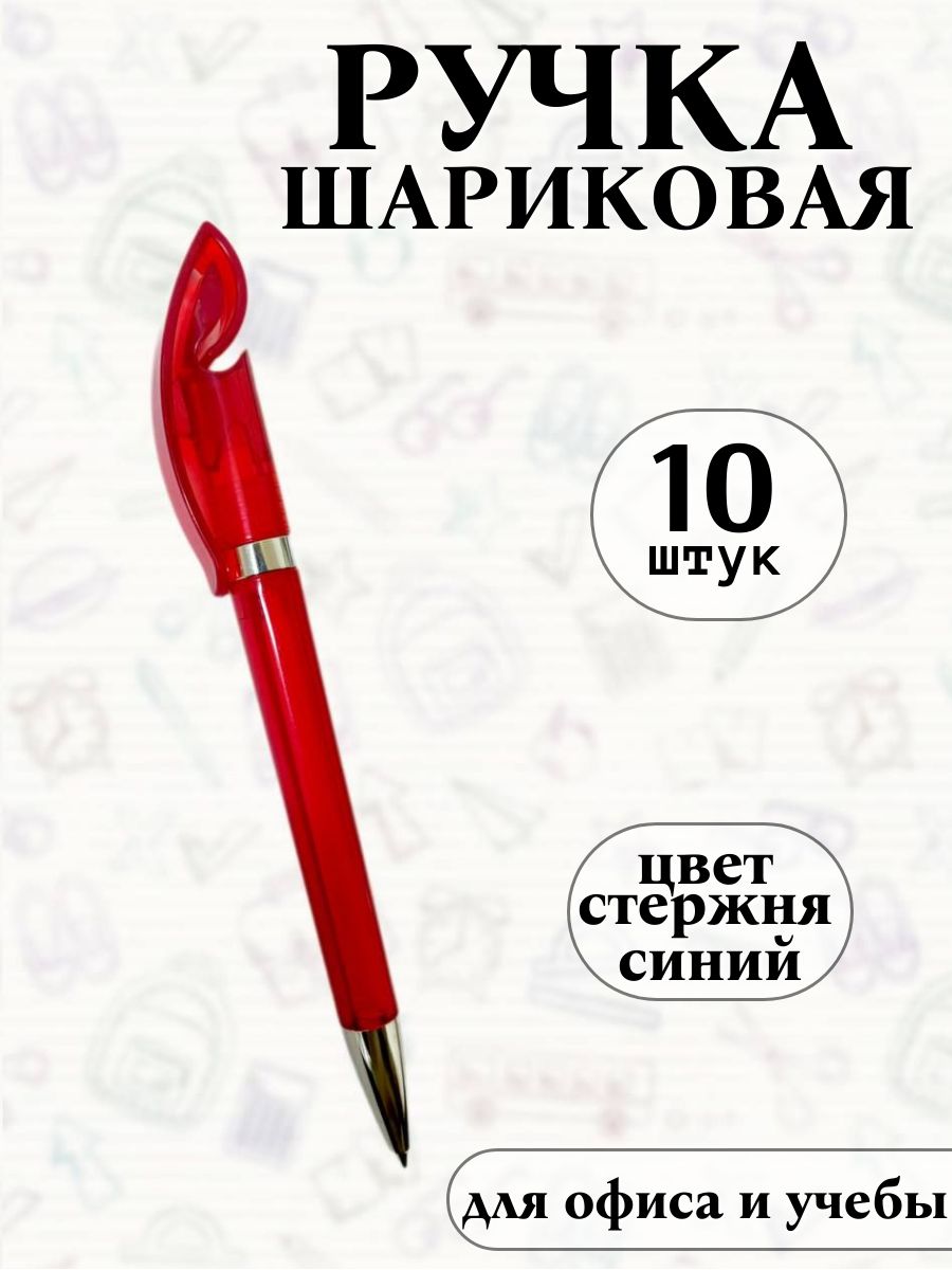 Ручка шариковая, синяя, набор 10 штук.