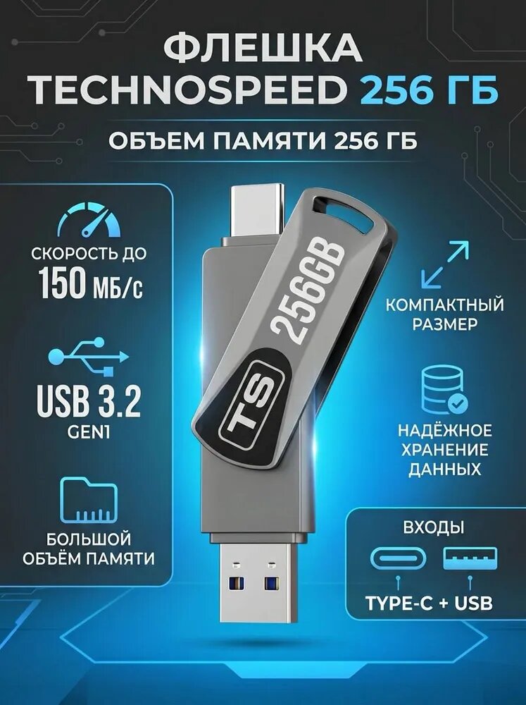 Флеш-накопитель 256 Гб, DK12 TYPE-C+USB 3.2