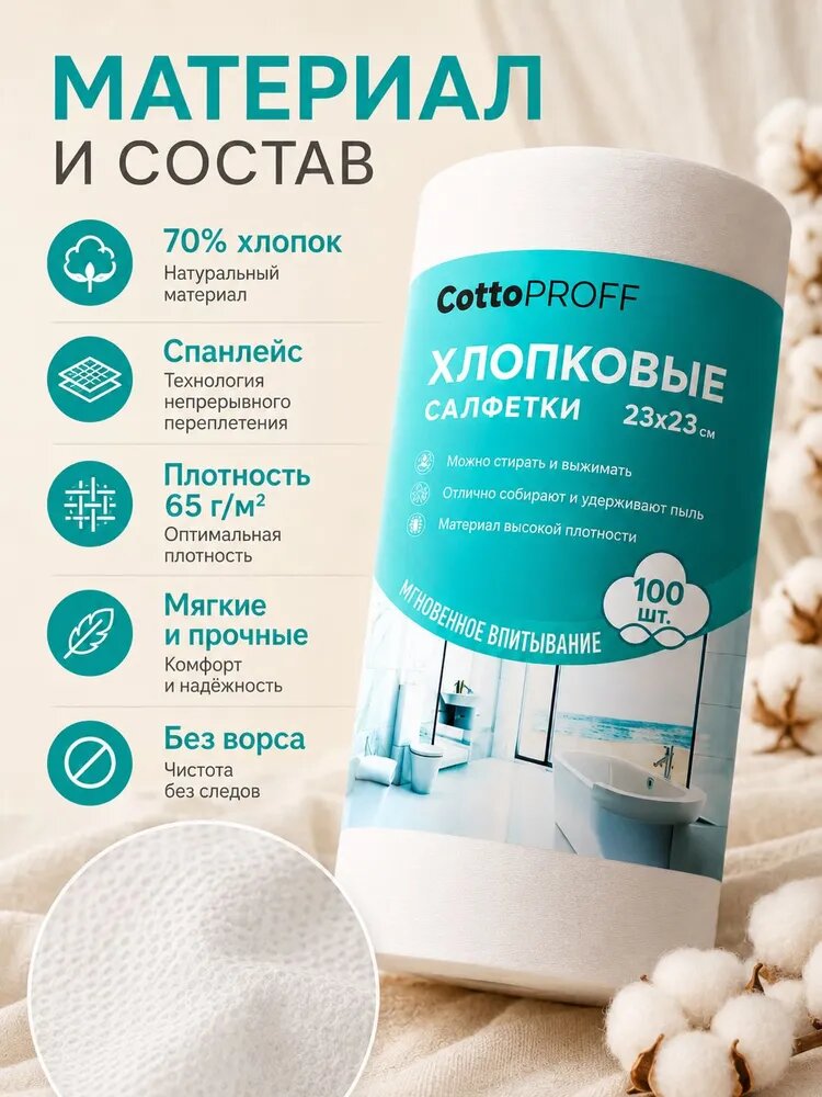 Салфетки для уборки Рулонные салфетки, Премиум Красивый цвет X490, 23х23 см, 1 шт.