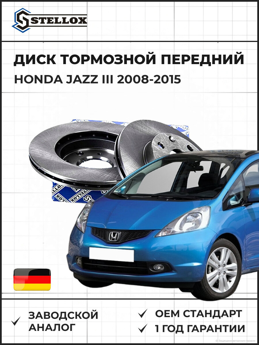 Диск тормозной передний Stellox 60201962SX Хонда Джаз III Honda Jazz III 2008-2015