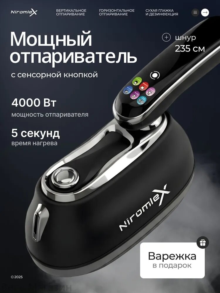 Отпариватель для одежды ручной, торговой марки Niromlex 4000 Вт