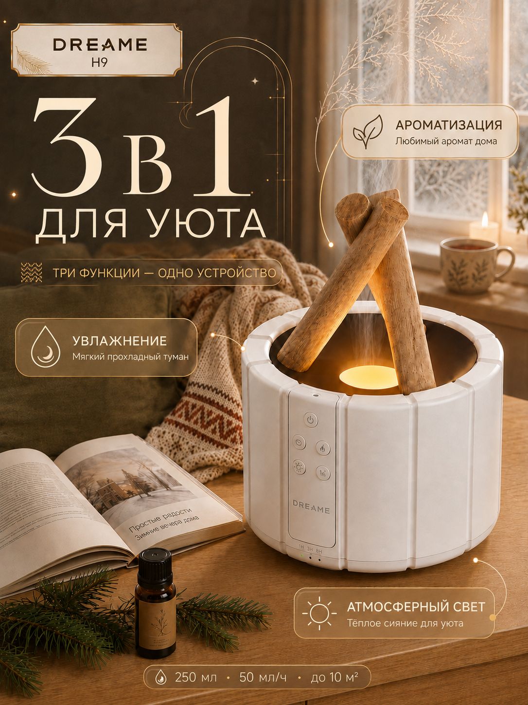 Настольный увлажнитель Dreame H9 с эффектом огня и ночником, резервуар 250 мл, пульт управления, таймер 1/3/6 ч, Type-C