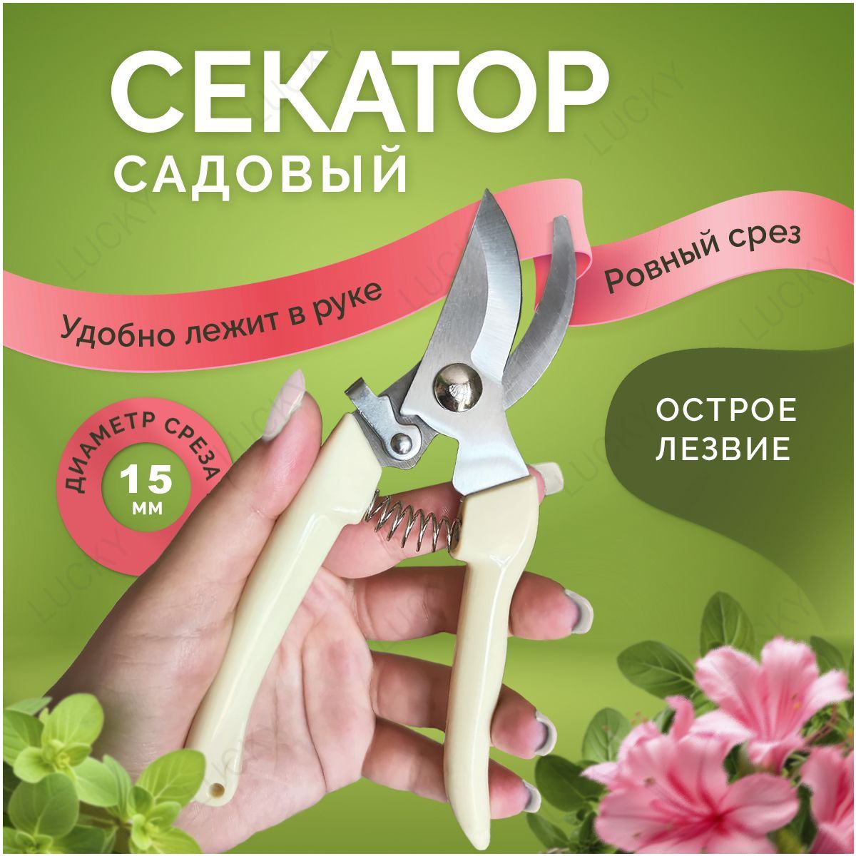 Секатор