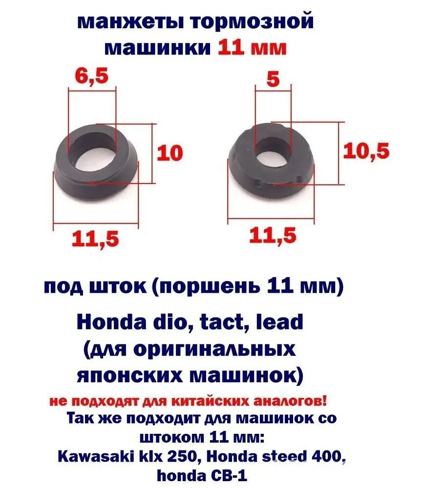 Манжеты тормозного цилиндра (машинки) 11 мм для скутера 4 шт