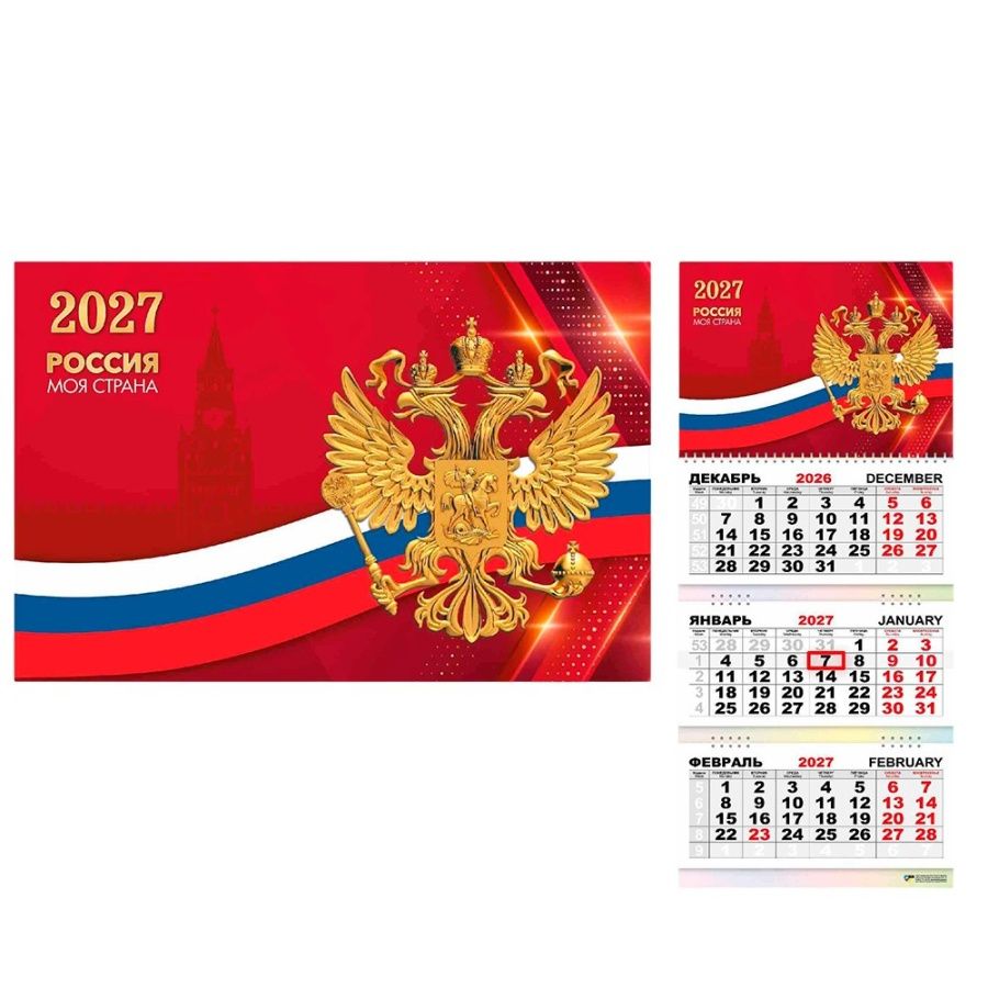Календарь настенный квартальный 2027 год, 3 гребня, 3 блока, Госсимволика 1