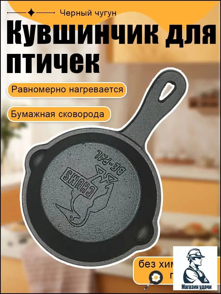 Сковорода для оладий из железа с антипригарным покрытием, диаметр дна 9 см, фиксированная ручка, жаропрочная