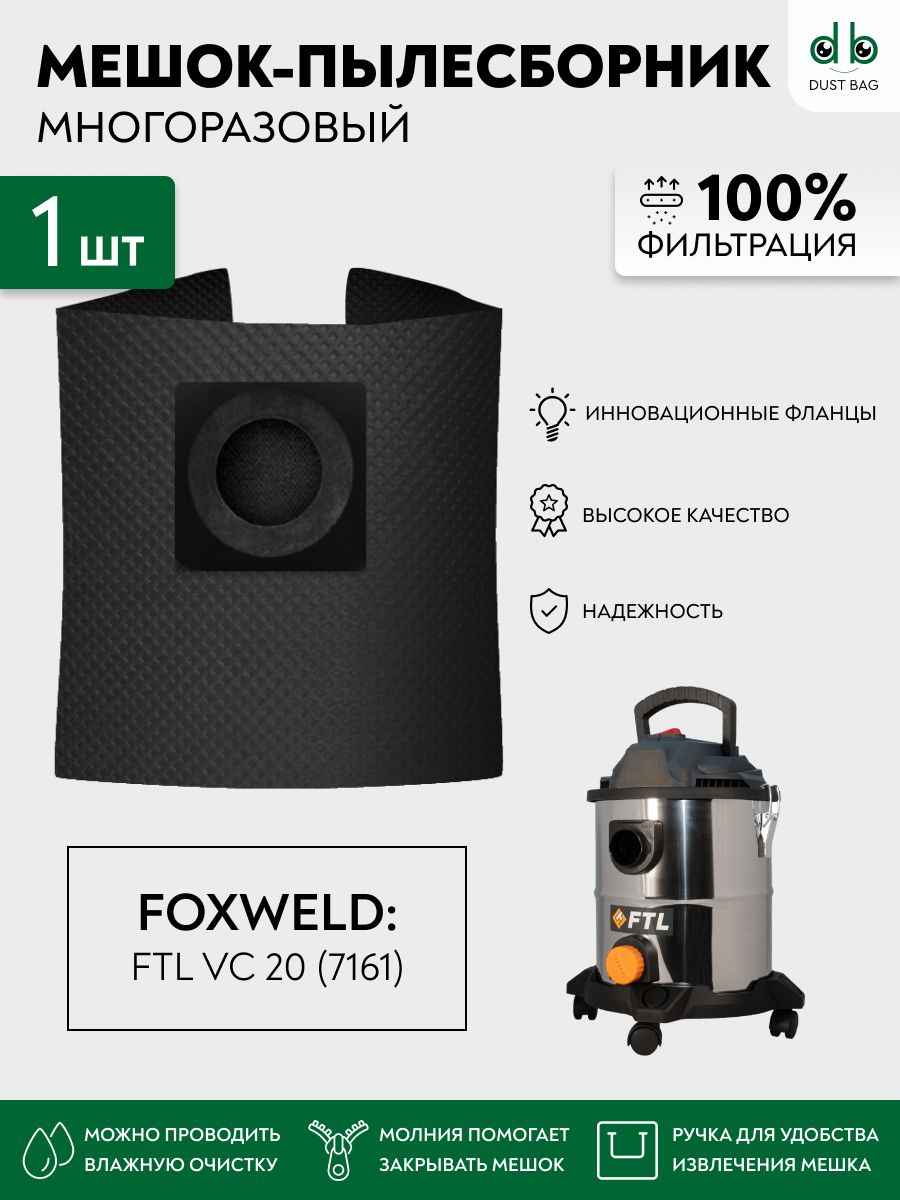 Мешок для пылесоса Foxweld FTL VC 20 (7161), Пылесборник многоразовый