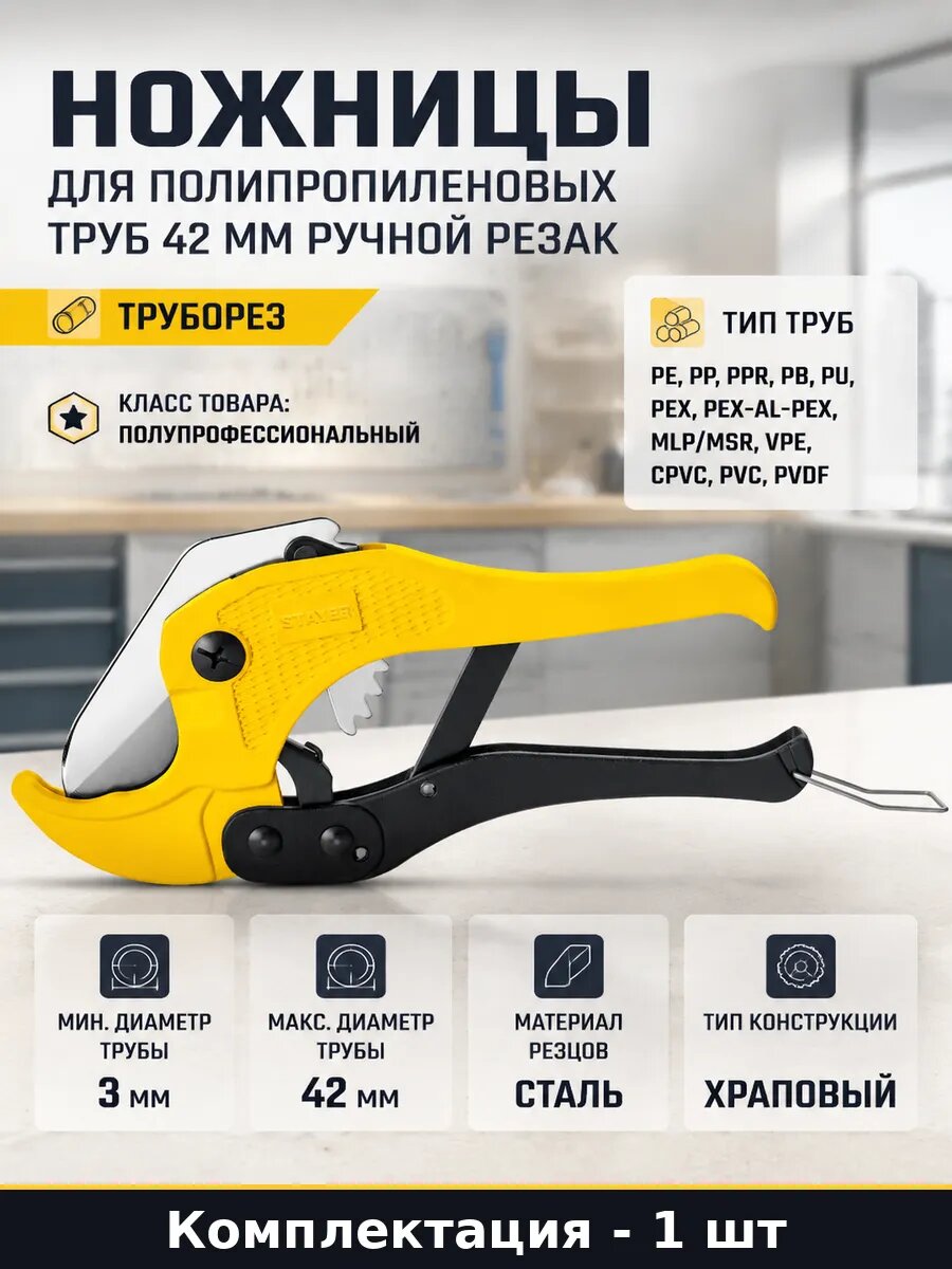 Ножницы для полипропиленовых труб 42 мм ручной резак