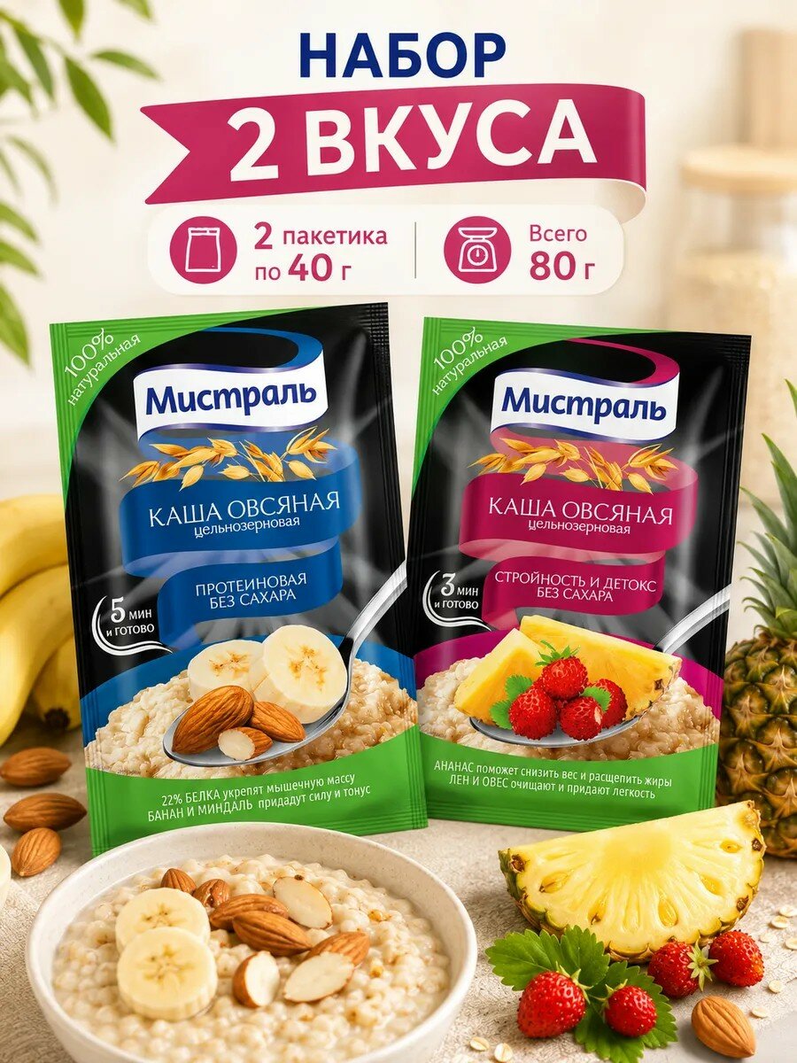 Каша Мистраль без сахара 2 вкуса: протеиновая + детокс