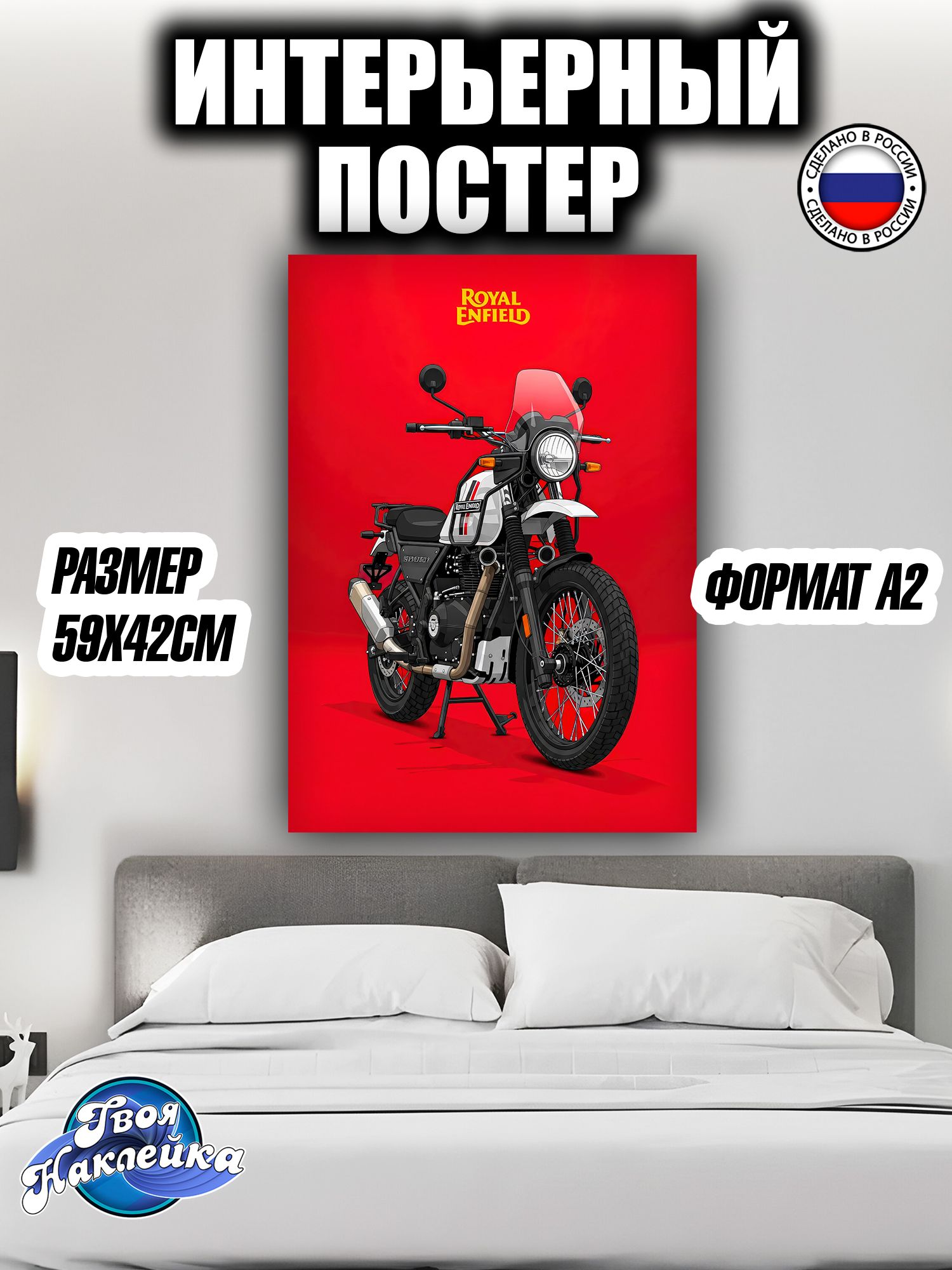 Постер на стену интерьерный 59x42 мотоциклы Энфилд