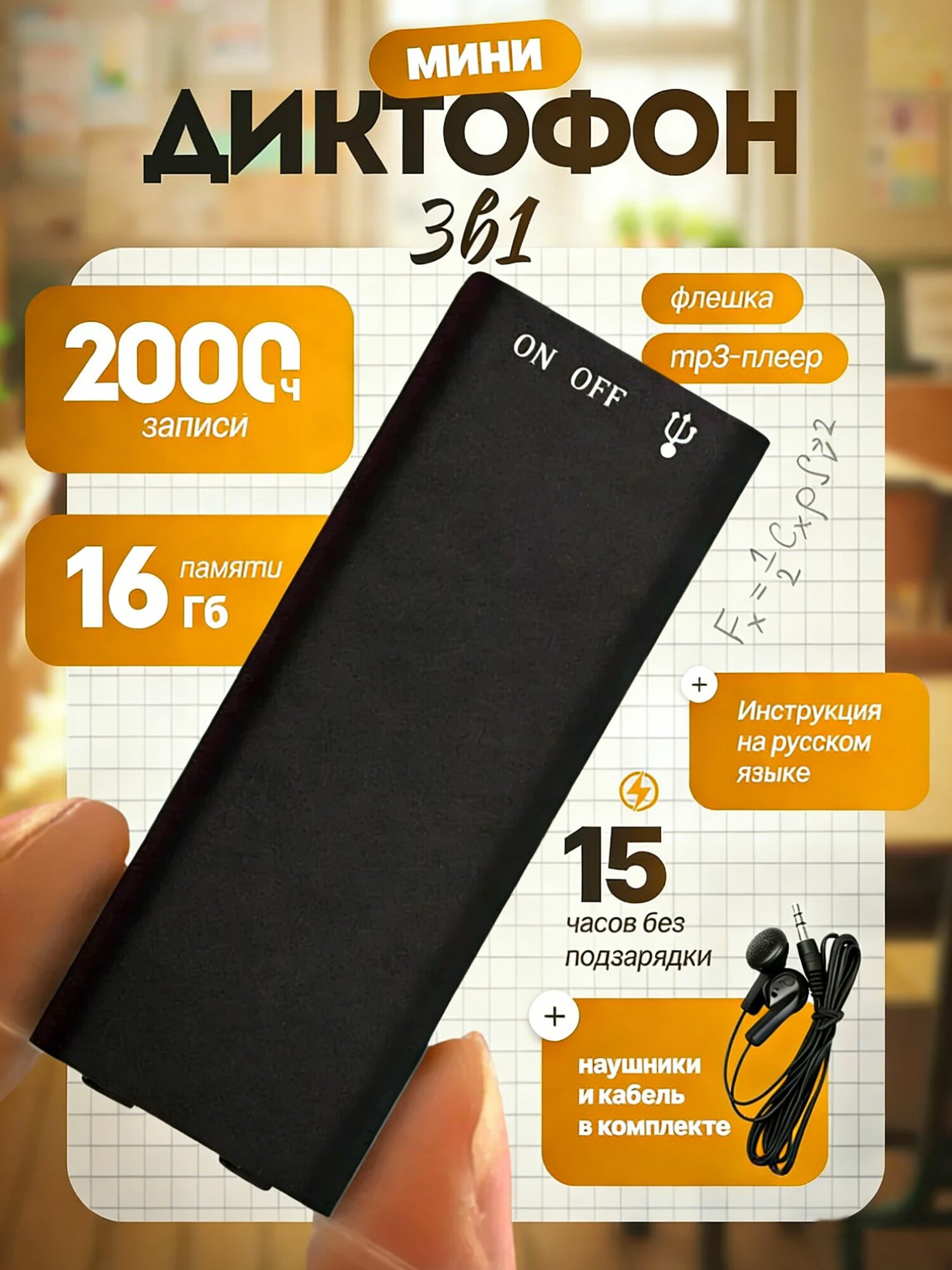 Компактный мини-диктофон с датчиком звука для записи разговоров и лекций, встроенная память 16 ГБ
