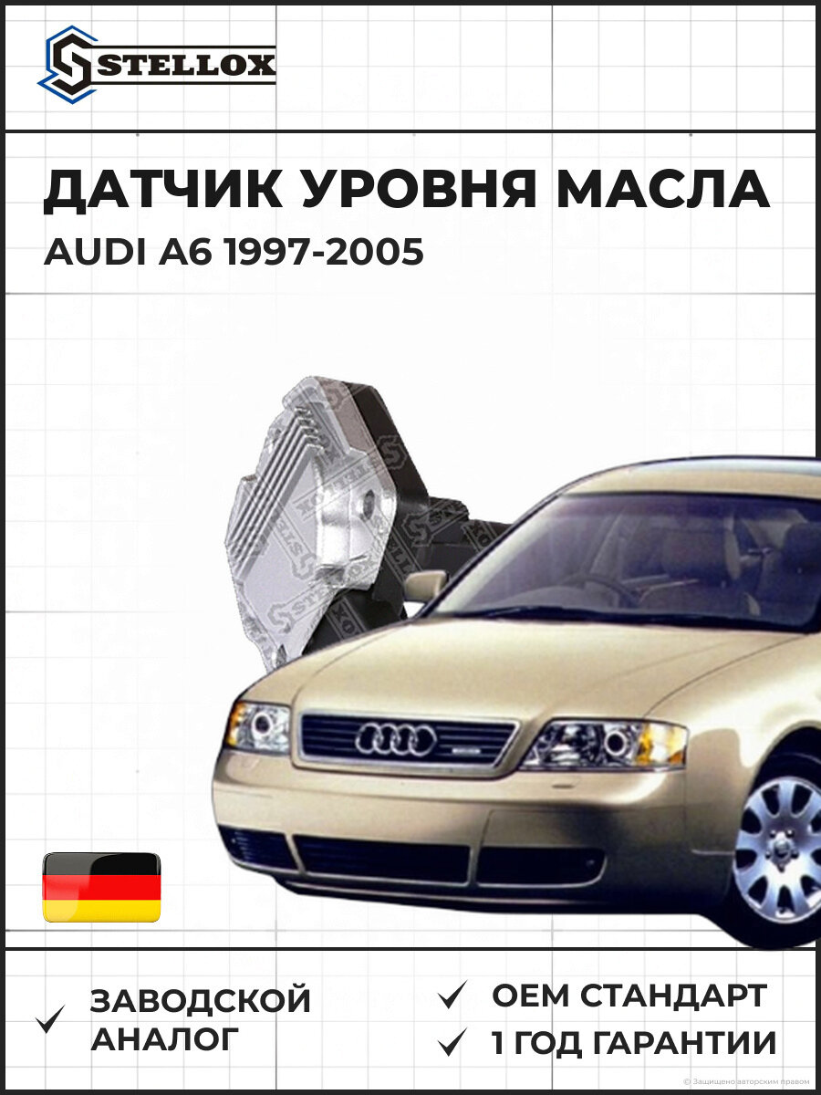 Датчик уровня масла Stellox 0604400SX Ауди A6 Audi A6 1997-2005