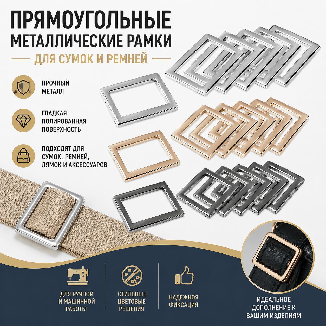 Прямоугольные металлические рамки для ремней и сумок, 15 шт, пряжки-рамки для строп и лямок, серебристый/золотой/черный цвет