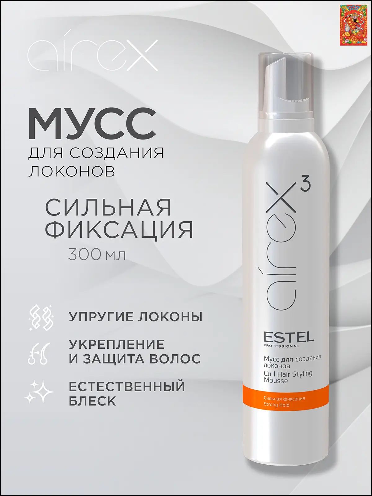 ESTEL PROFESSIONAL Мусс для укладки волос и локонов AIREX сильной фиксации, 300 мл