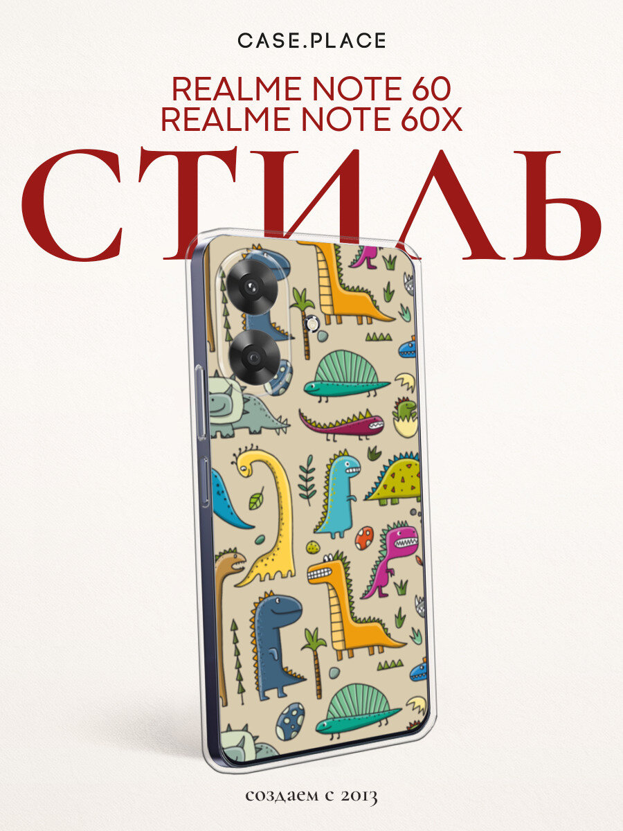 Чехол на Realme Note 60 / Реалми Нот 60 с принтом Динозаврики