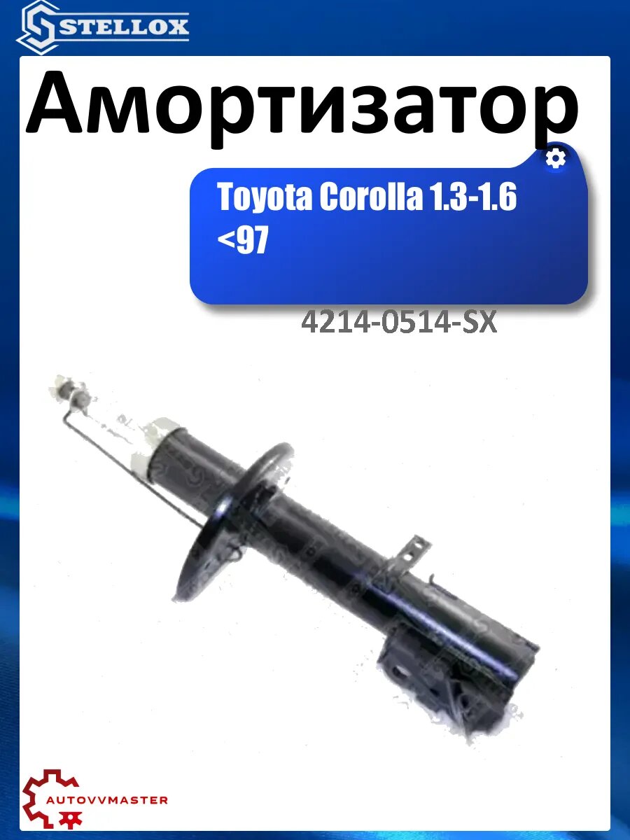 Амортизатор