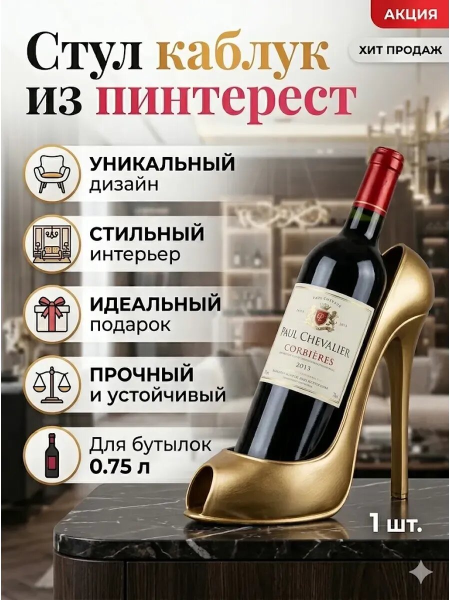 Стул каблук из пинтерест