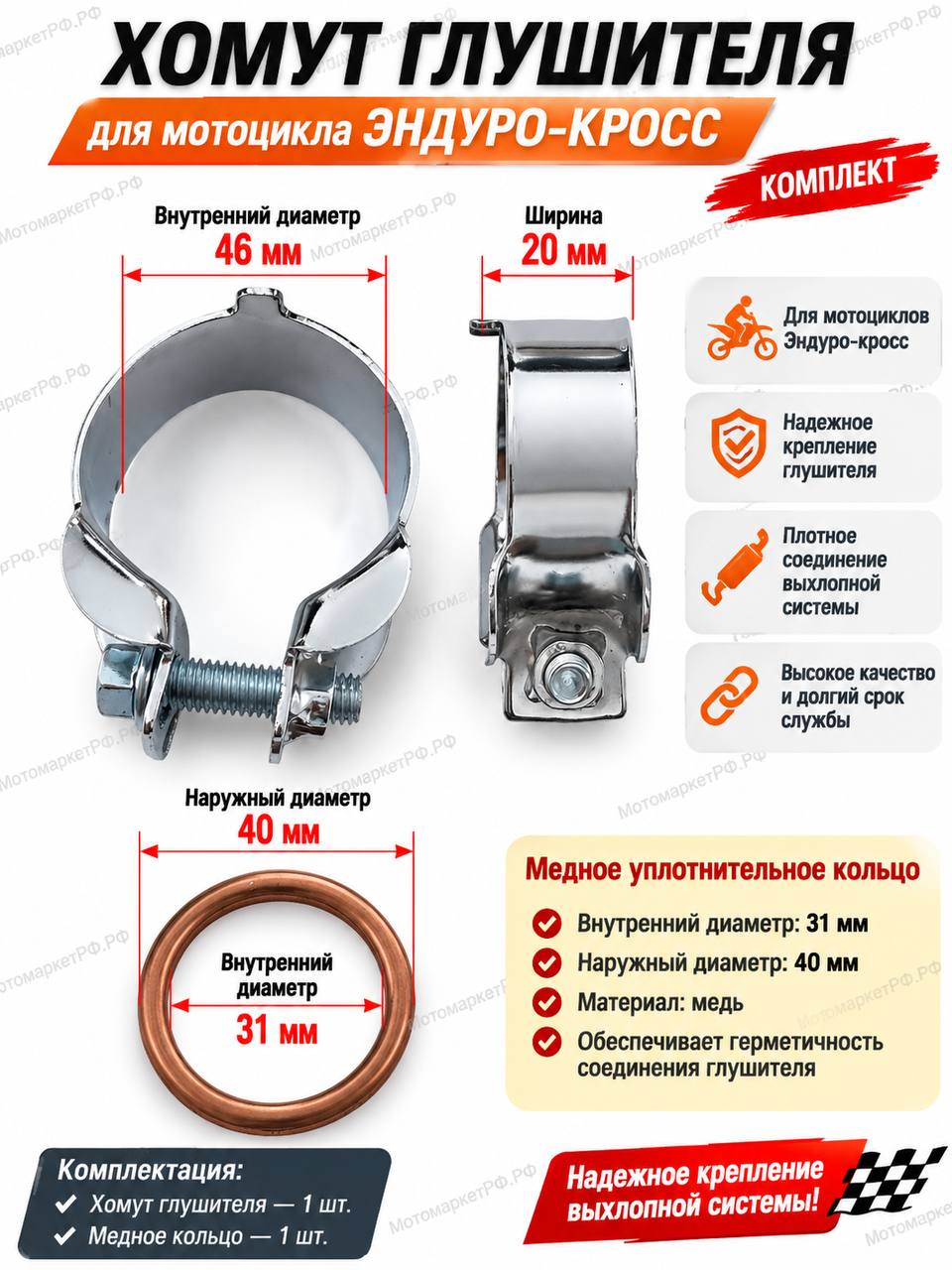 Хомут глушителя 46 мм для мотоцикла Эндуро Кросс, крепление выхлопной трубы, с медным уплотнительным кольцом 31 40 мм, комплект