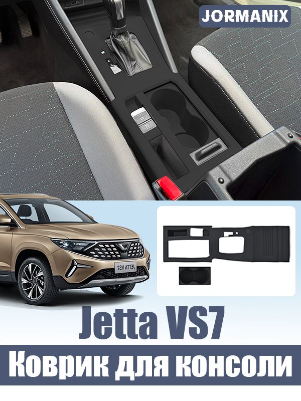 Jetta VS7 Силиконовый коврик в центральную консоль, jetta vs7 аксессуары