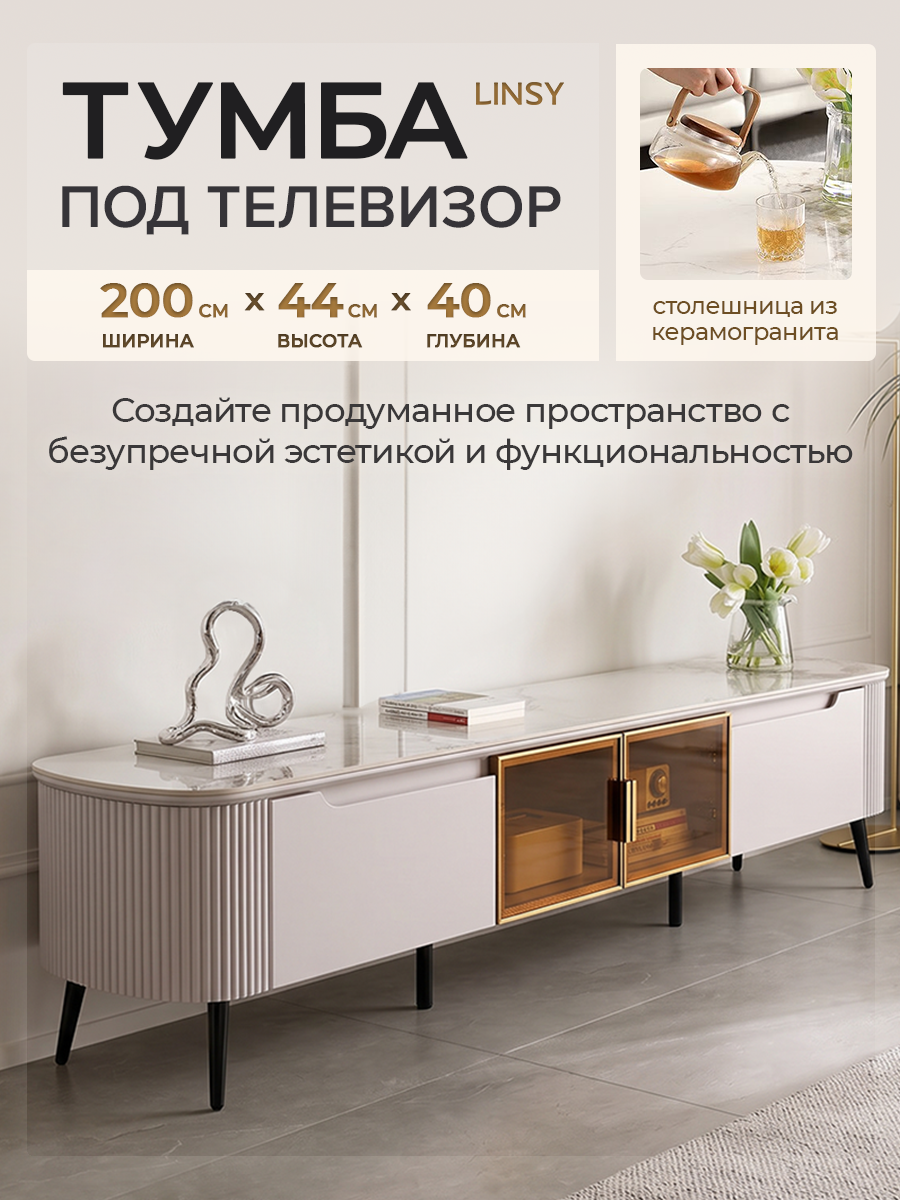 Тумба под телевизор Xiaomi Linsy TV Cabinet White/Gold 200 cm (LS568M1-A)