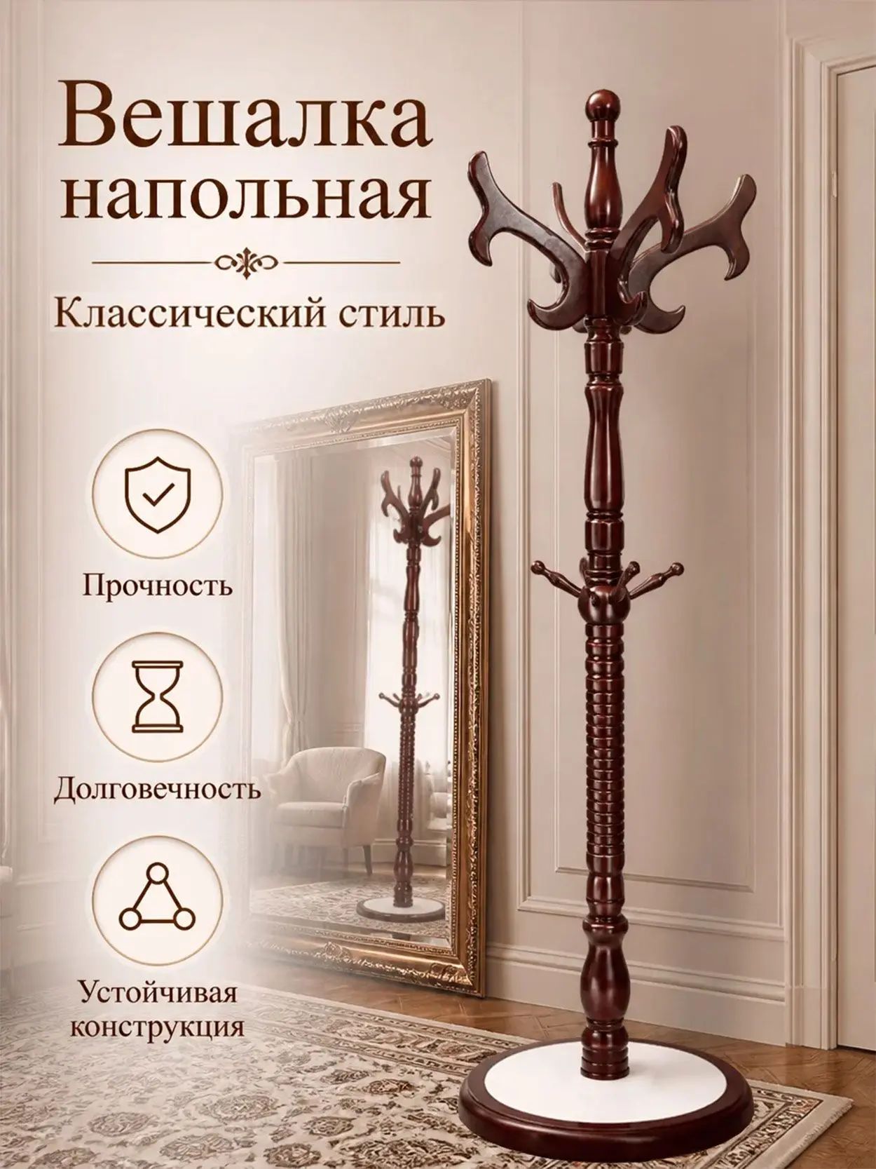 Вешалка напольная для одежды в прихожую деревянная