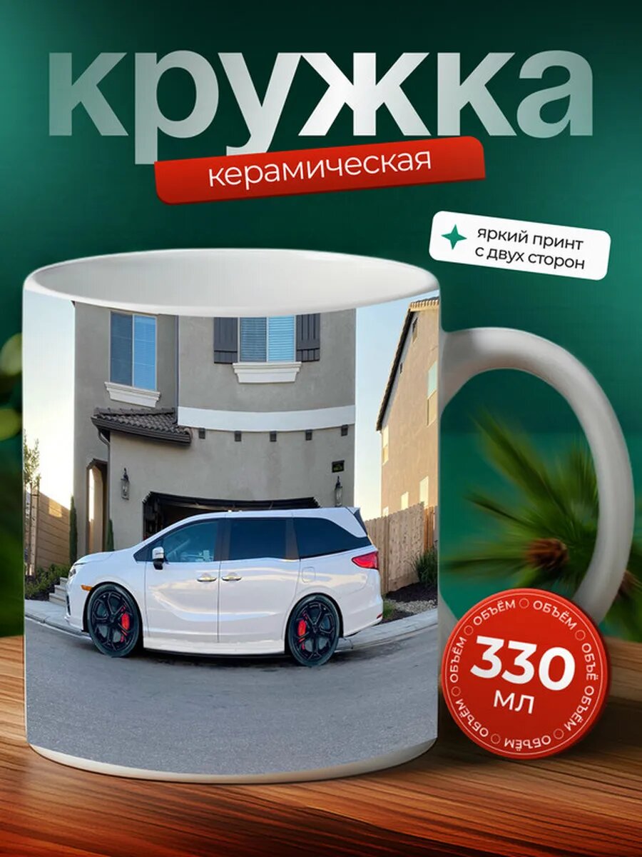 Кружка Хонда Odyssey Honda Odyssey 30,