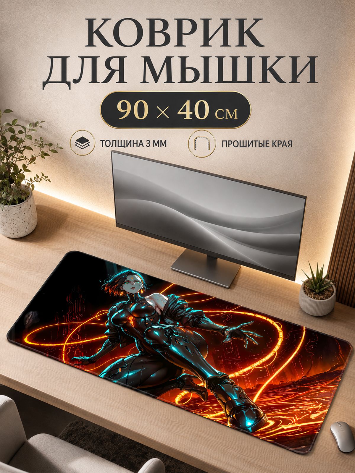 Игровой коврик для мышки большой 900х400 Воительница в огненном круге