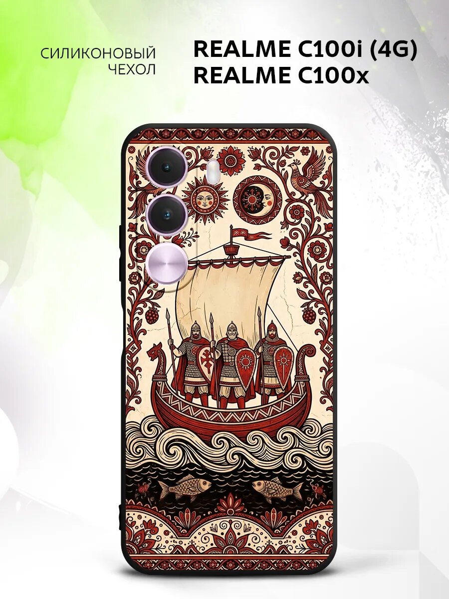 Чехол на Realme C100i (4G)/C100x, Реалми С100и (4Г)/ С100икс бампер с поддержкой беспроводной зарядки и принтом богатыри Белибин русский стиль