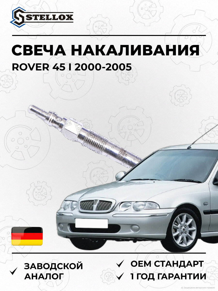 Свеча накаливания Stellox 202023SX Ровер 45 I Rover 45 I 2000-2005