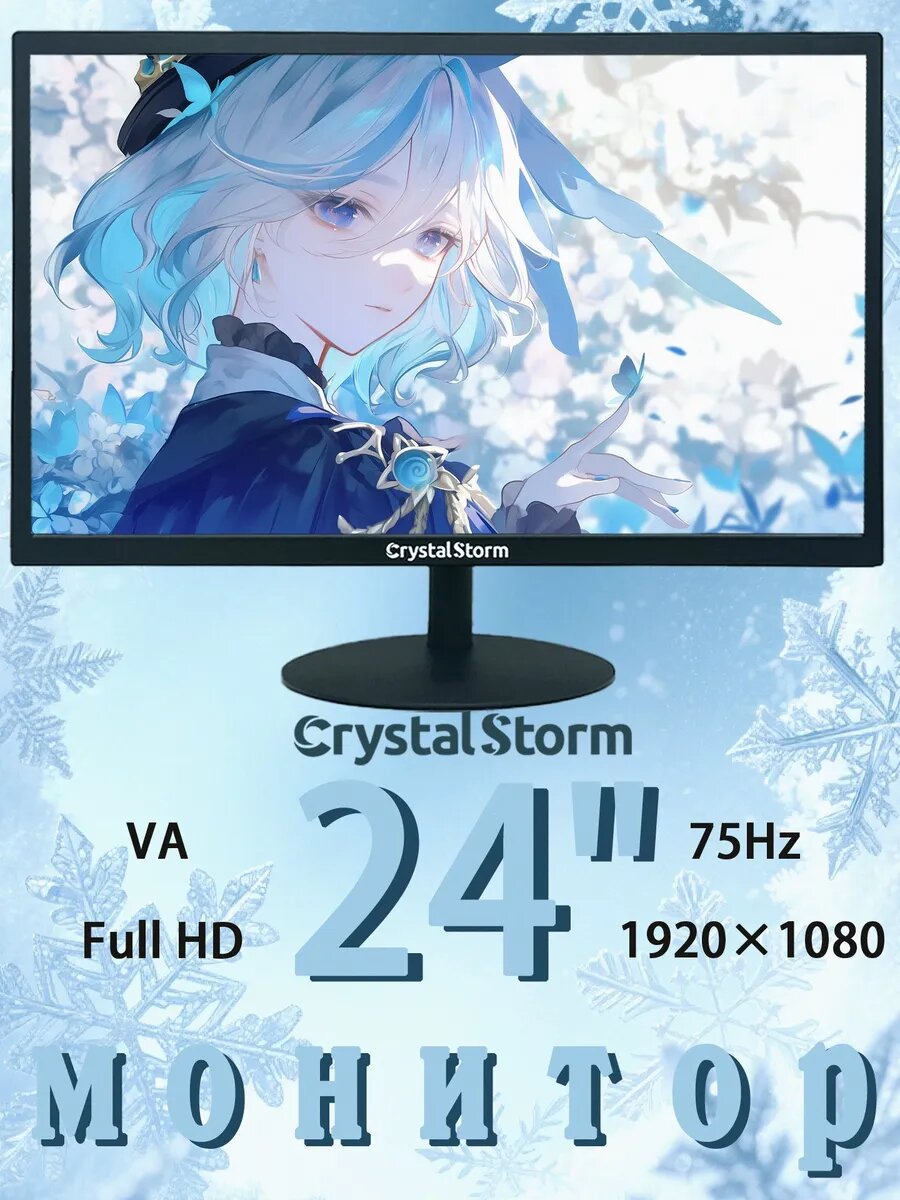 Монитор CrystalStorm, диагональ 24", 1920×1080 пикселей, 75Гц, матовый, чёрный