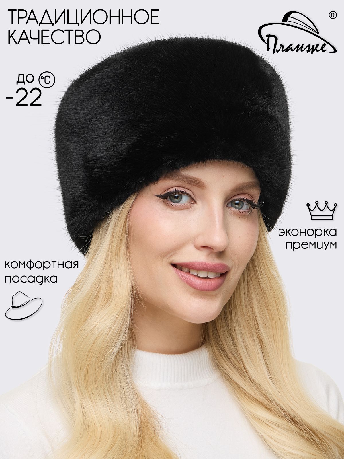 Шапка Планже для женщин