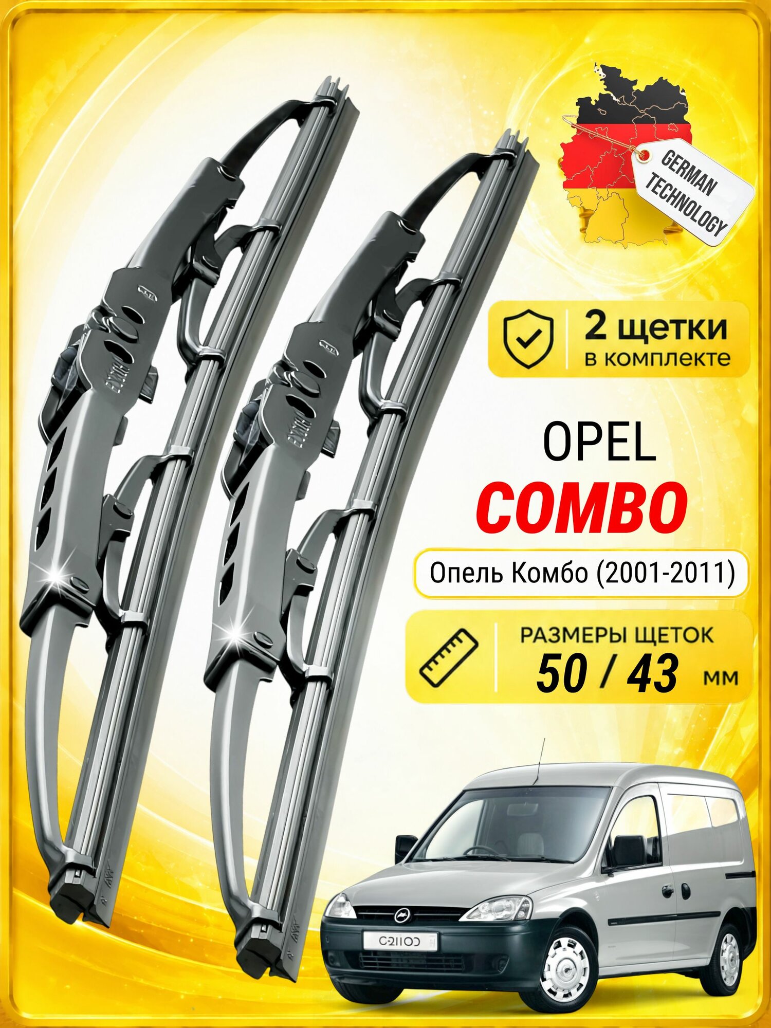 Дворники для Опель Комбо (2001-2011), щетки OPEL COMBO