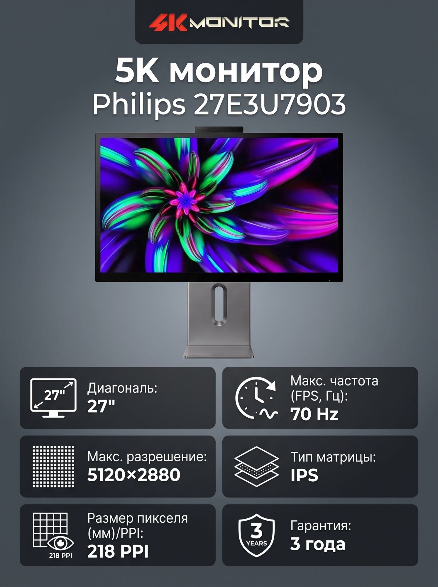 Монитор Philips 27E3U7903, Thunderbolt, разрешение 5K 5120×2880