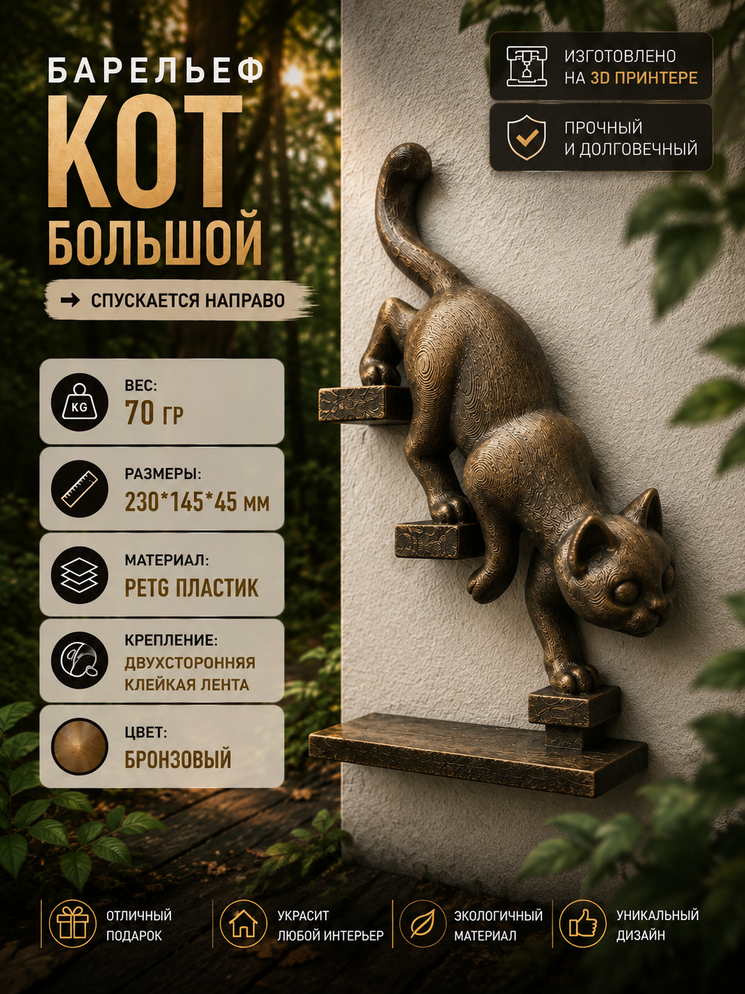 Статуэтка - Кот спускается по лестнице, большой направо бронза