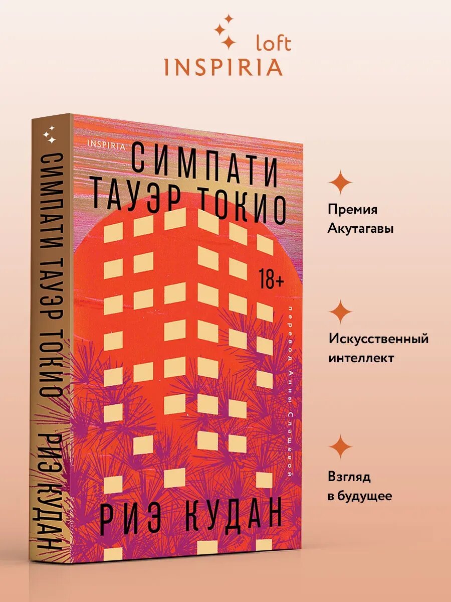 Книга Симпати Тауэр Токио
