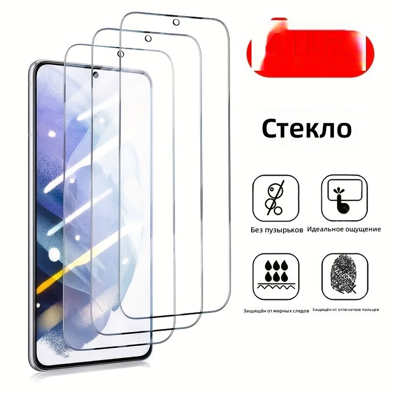 Защитное закаленное стекло для экрана смартфона, комплект из 4 шт.