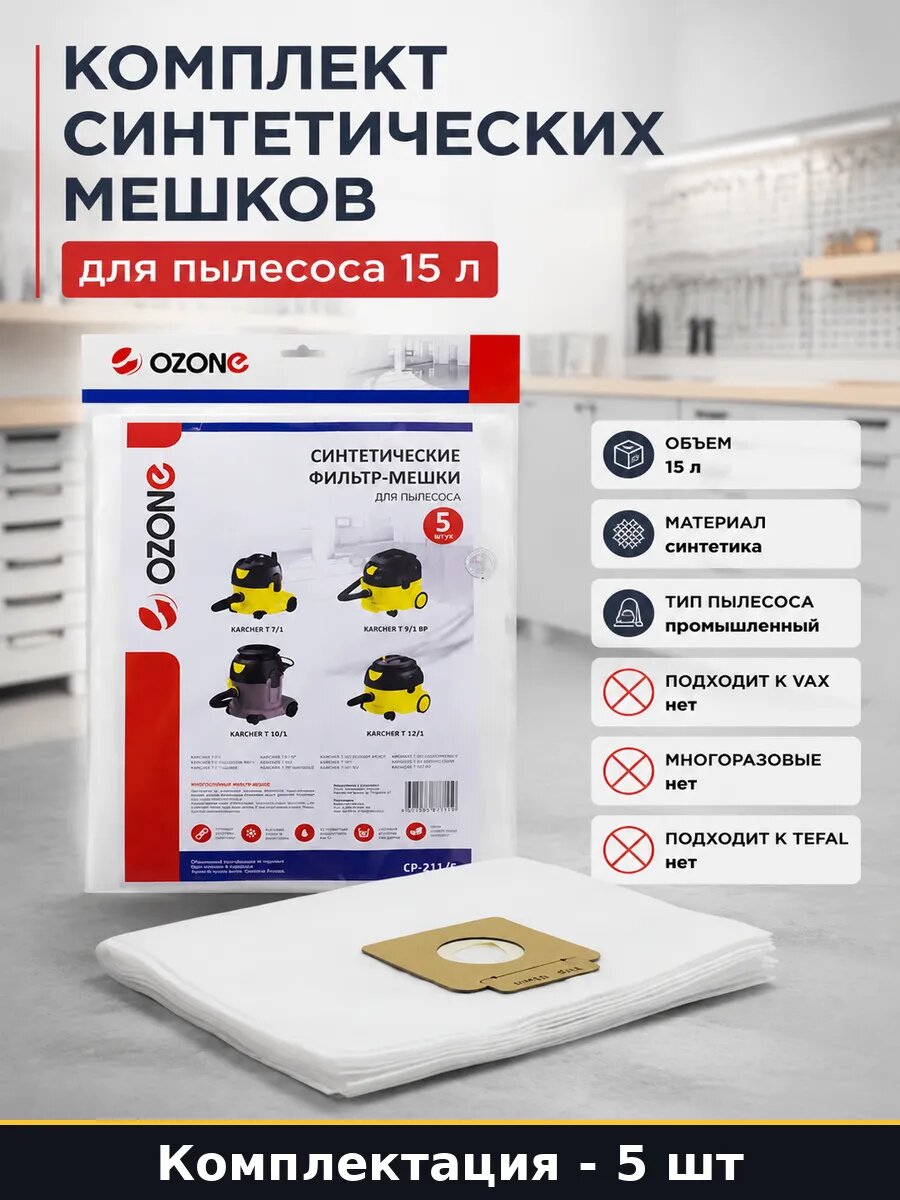 Комплект синтетических мешков для пылесоса 15 л, CP-211/5, многослойный материал, для строительных и промышленных работ