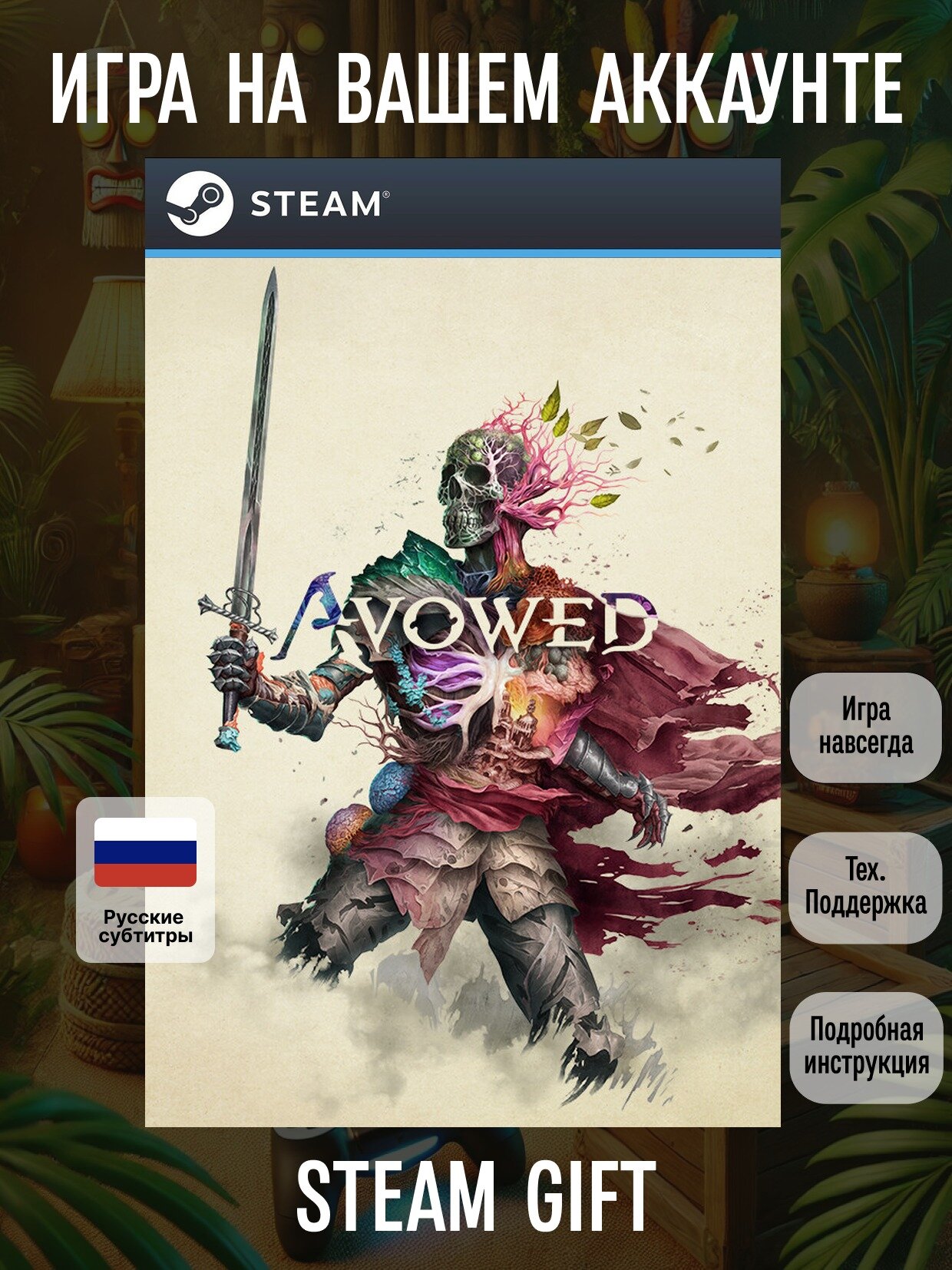 Avowed | Steam (PC) | Ролевые игры | Цифровая версия