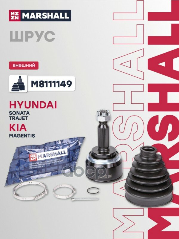 ШРУС наружный MARSHALL арт. M8111149