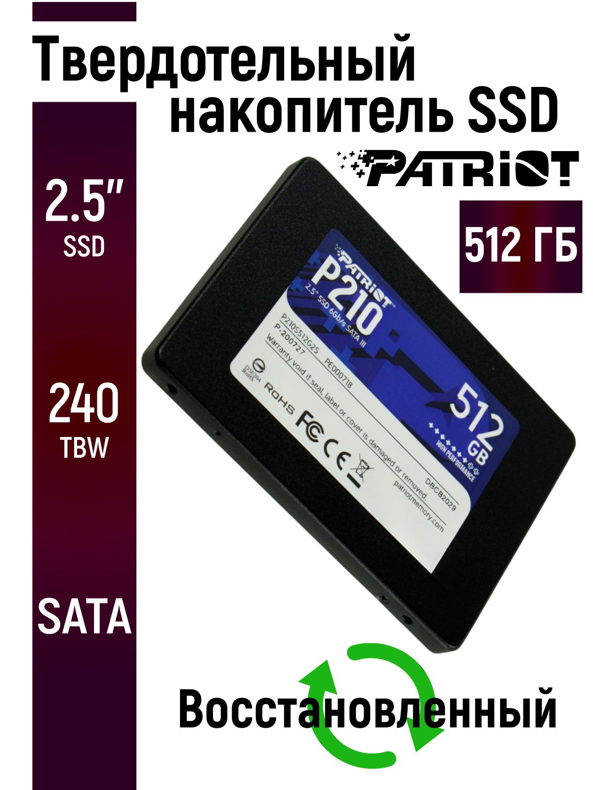 Твердотельный накопитель SSD диск Patriot P210 512 Гб, 2.5", Patriot-P210-512GB-V