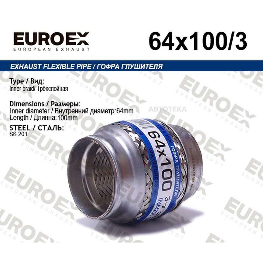 Гофра глушителя 64x100 3-х слойная EUROEX 64X1003
