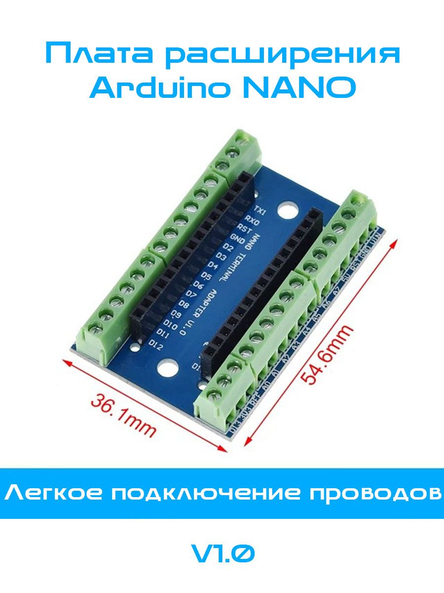 Плата расширения для Arduino NANO