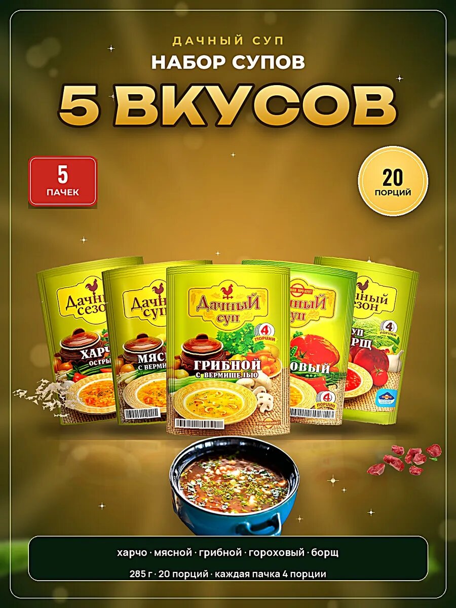 Суп быстрого приготовления набор 5 вкусов 285г — супы быстрого приготовления
