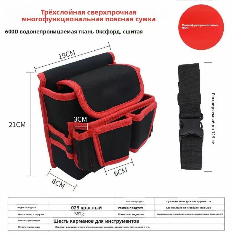 Поясная сумка "Пояс монтажника", для инструментов, водонепроницаемая, полиэстер, пояс для инструмента