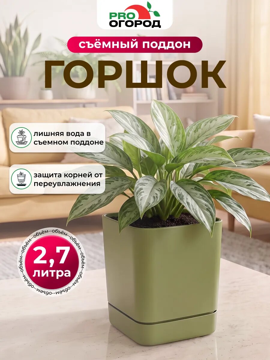Горшок Гранд квадратный для комнатных цветов с поддоном 2,7л