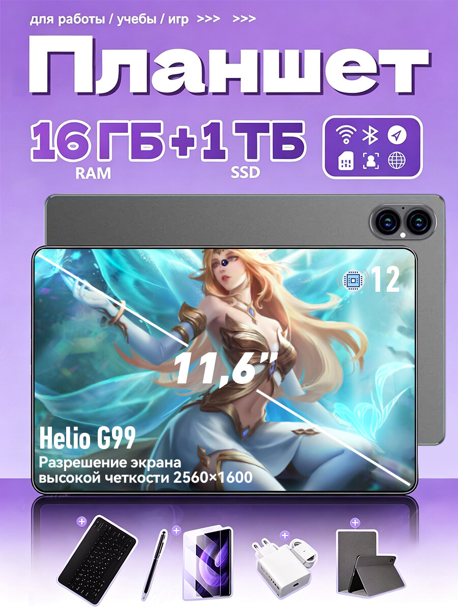 Xpad20 Большой планшет для учебы 11.6", 12-ядерный, фронтальная камера 32МП+тыловая 64МП, поддержка 4G