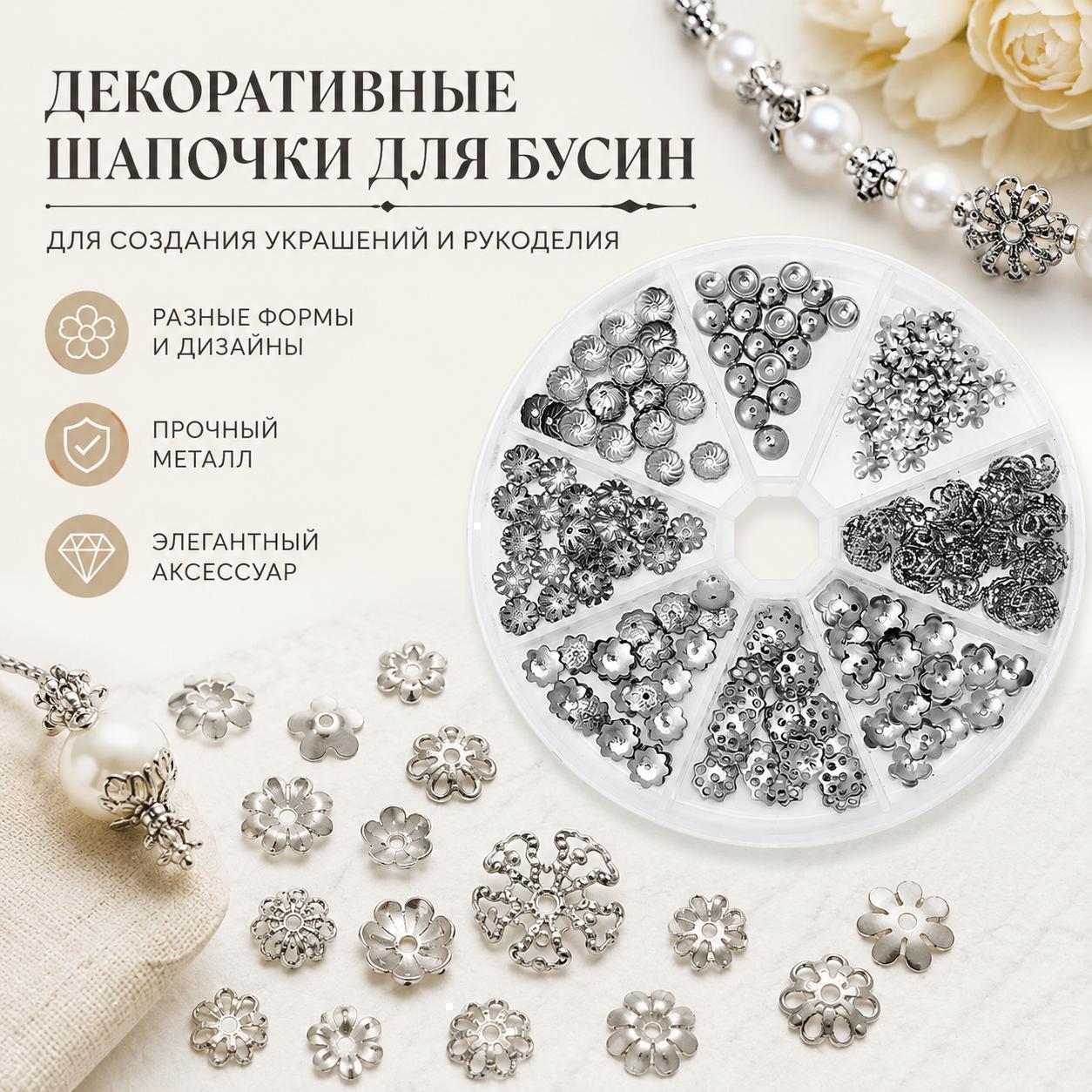 Набор металлических декоративных шапочек для бусин в форме цветка, серебристые фурнитурные колпачки для изготовления украшений, ассорти 240 шт.