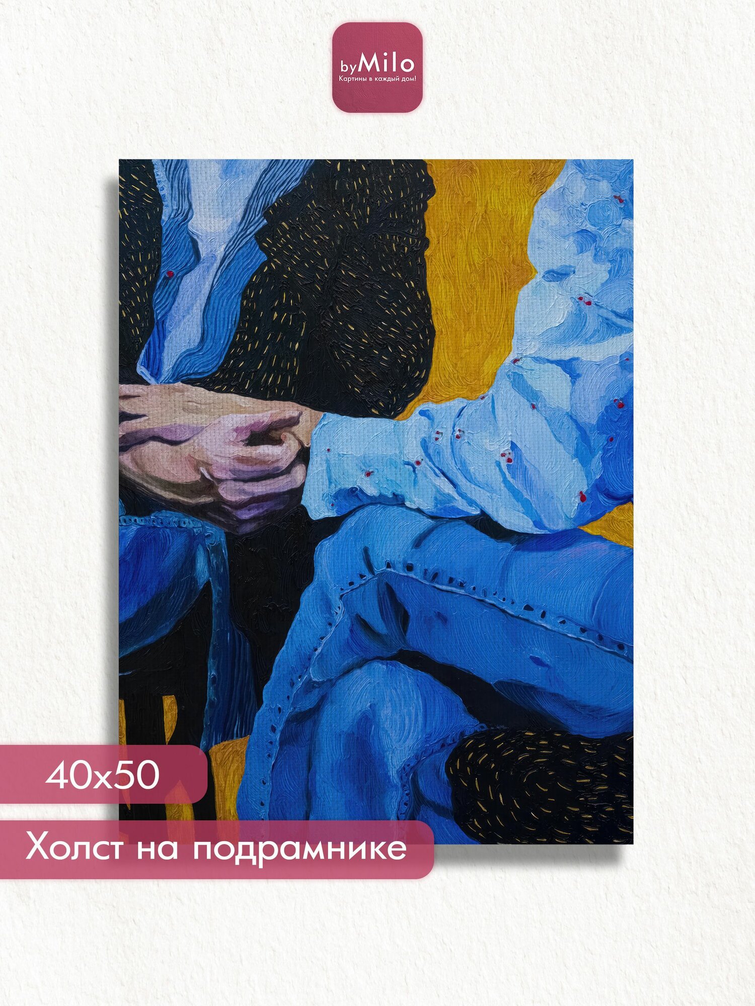 Картина на холсте для интерьера "Химия прикосновений", 40х50см