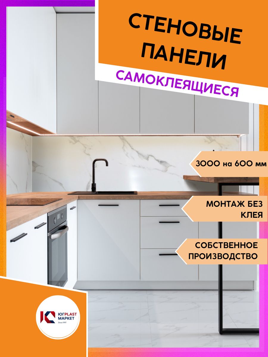 ЮГPLASTMARKET Самоклеющийся фартук для кухни на стену с 3D покрытием "Мрамор" 3000*600*1,5мм, термоперевод.